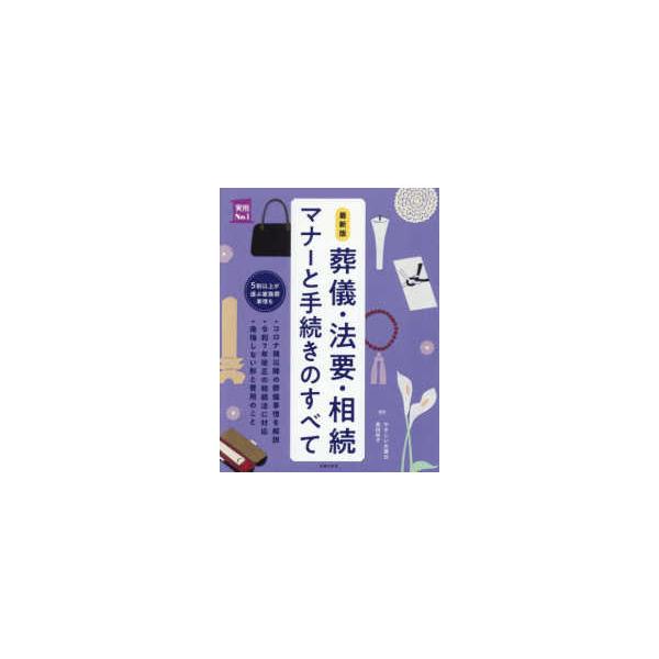 【発売日：2026年03月27日】著者：主婦の友社【編】/やさしいお葬式/黒田 尚子【監修】出版社：主婦の友社