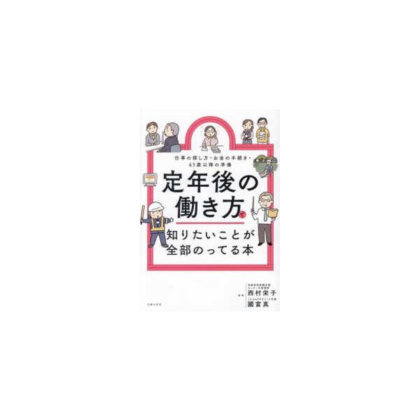 【発売日：2026年07月23日】著者：主婦の友社/西村栄子出版社：主婦の友社
