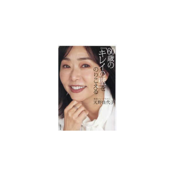【発売日：2026年04月21日】著者：天野 佳代子【著】出版社：主婦の友社