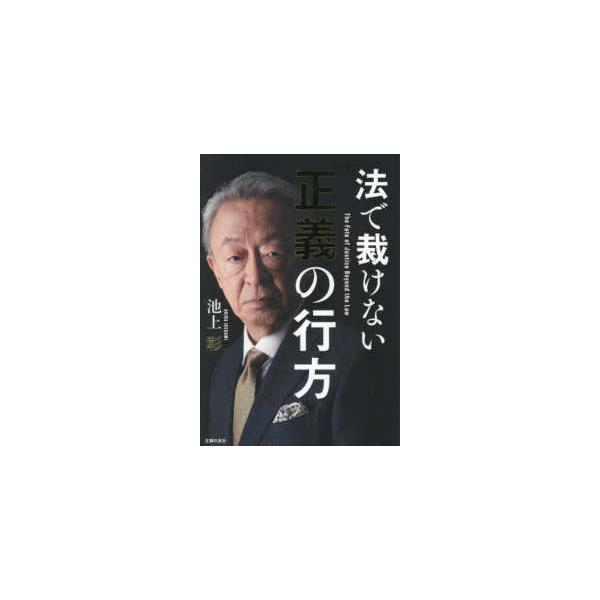 【発売日：2026年03月28日】著者：池上 彰【著】出版社：主婦の友社