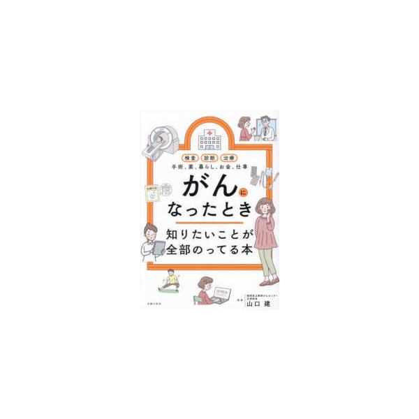 【発売日：2026年09月25日】著者：山口 建【監修】/主婦の友社【編】出版社：主婦の友社