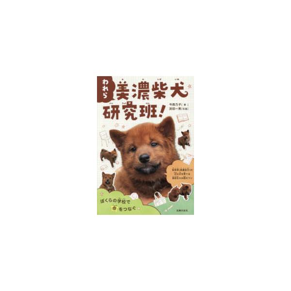 【発売日：2026年06月27日】著者：今西乃子/浜田一男出版社：主婦の友社