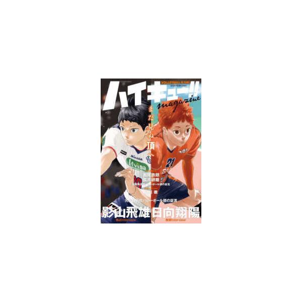【発売日：2024年02月16日】著者：古舘春一出版社：集英社