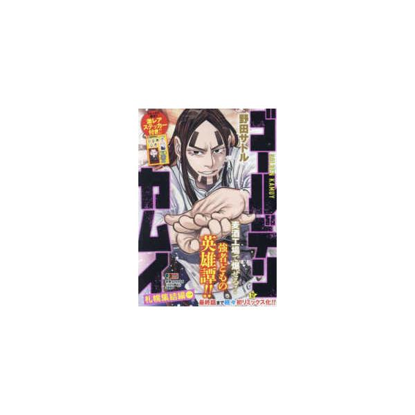 【発売日：2024年06月01日】著者：野田サトル出版社：集英社