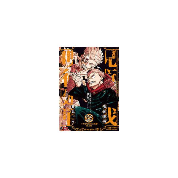 【発売日：2026年07月03日】著者：芥見下々出版社：集英社