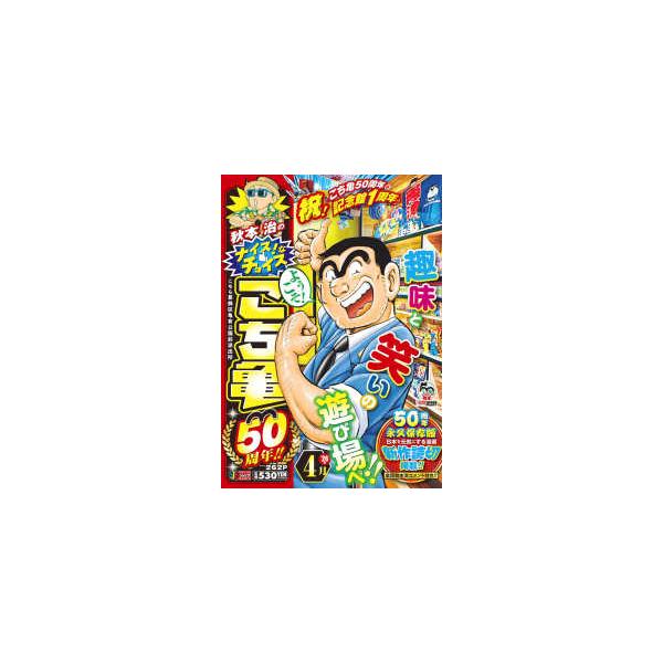 【発売日：2026年03月19日】著者：秋本治出版社：集英社