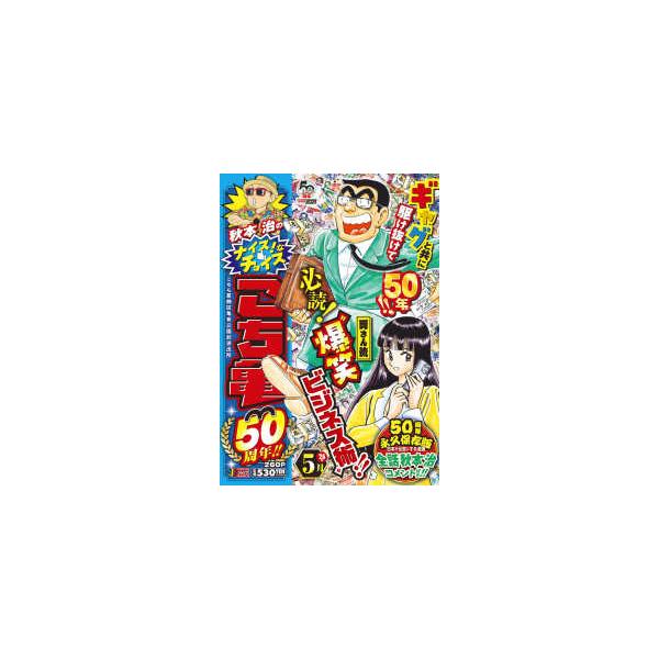 【発売日：2026年04月24日】著者：秋本治出版社：集英社