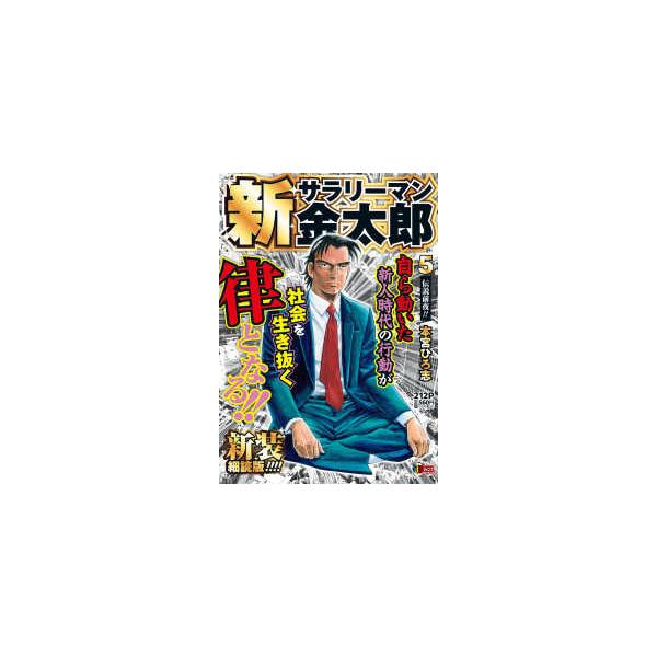 【発売日：2026年04月03日】著者：本宮ひろ志出版社：集英社