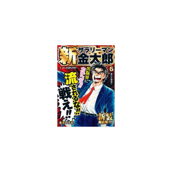 【発売日：2026年04月17日】著者：本宮ひろ志出版社：集英社