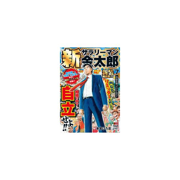 【発売日：2026年05月08日】著者：本宮ひろ志出版社：集英社