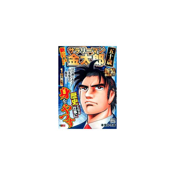 【発売日：2026年05月22日】著者：本宮ひろ志出版社：集英社