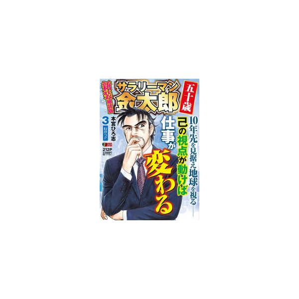 【発売日：2026年06月19日】著者：本宮ひろ志出版社：集英社