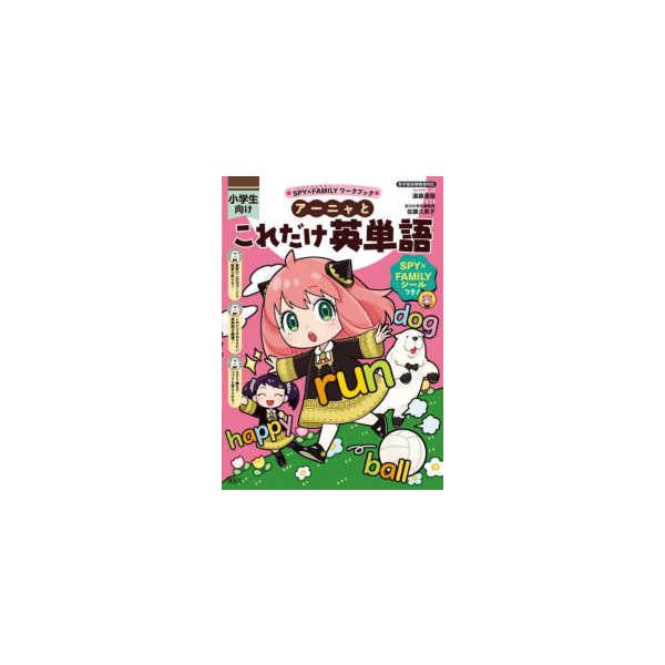 【発売日：2025年05月23日】著者：遠藤 達哉【キャラクター原作】/佐藤 久美子【監修】出版社：集英社