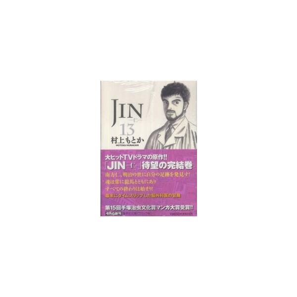 著者：村上もとか出版社：集英社