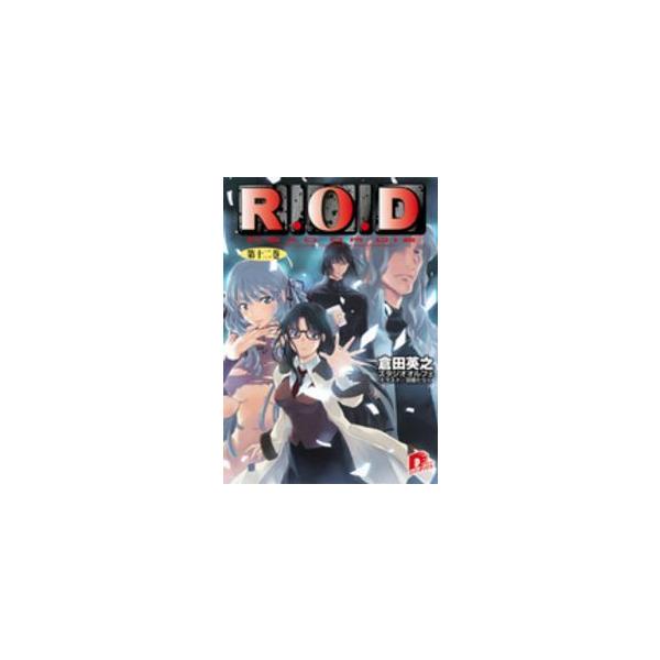 【発売日：2016年08月01日】著者：倉田 英之/スタジオオルフェ【著】出版社：集英社