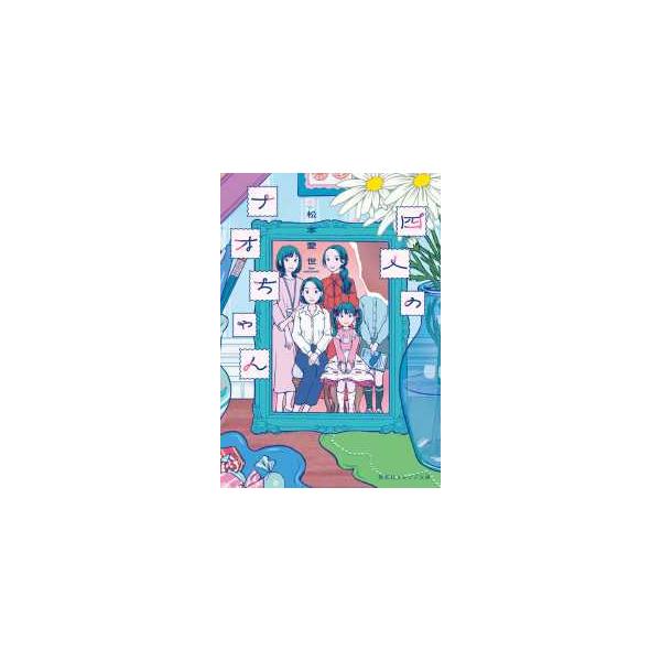 【発売日：2026年05月19日】著者：松本愛世/ＡｉＬｅｅＮ出版社：集英社