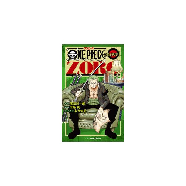 【発売日：2026年07月03日】著者：尾田栄一郎/江坂純出版社：集英社