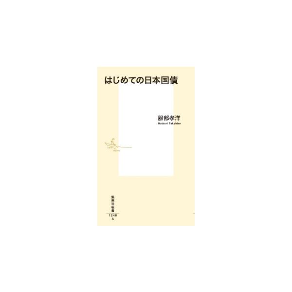 【発売日：2025年01月16日】著者：服部 孝洋【著】出版社：集英社