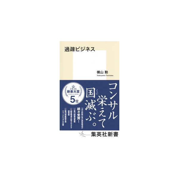 【発売日：2025年07月16日】著者：横山 勲【著】出版社：集英社