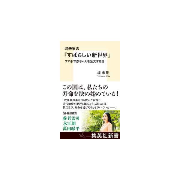 【発売日：2026年06月17日】著者：堤未果出版社：集英社