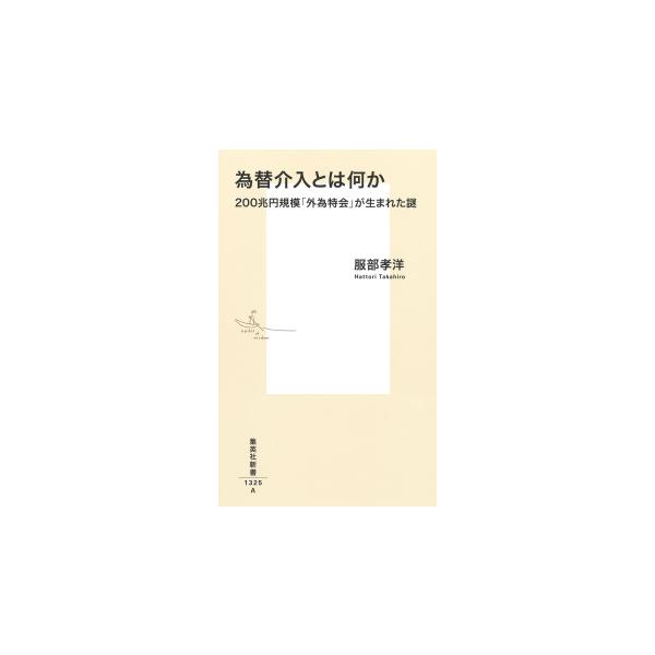 【発売日：2026年08月07日】著者：服部孝洋出版社：集英社