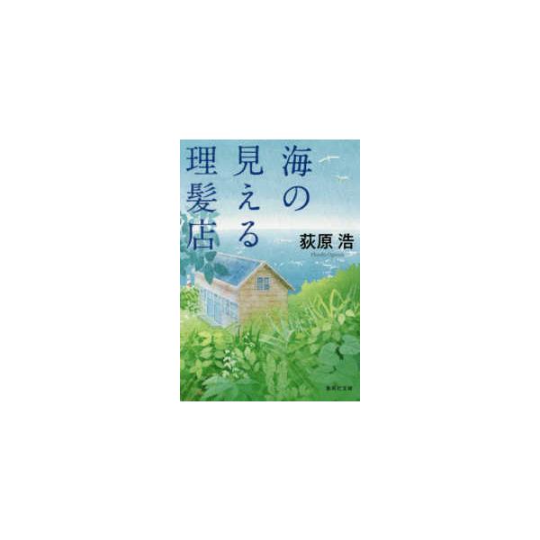 【発売日：2019年05月15日】著者：荻原 浩【著】出版社：集英社