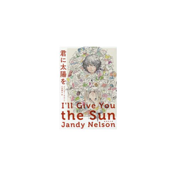 【発売日：2016年11月18日】著者：ネルソン，ジャンディ【著】〈Ｎｅｌｓｏｎ，Ｊａｎｄｙ〉/三辺 律子【訳】出版社：集英社