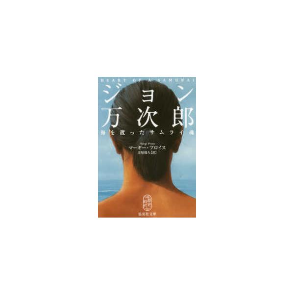 【発売日：2018年05月18日】著者：プロイス，マーギー【著】〈Ｐｒｅｕｓ，Ｍａｒｇｉ〉/金原 瑞人【訳】出版社：集英社