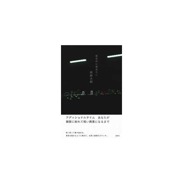 【発売日：2026年04月03日】著者：岡野 大嗣【著】出版社：集英社