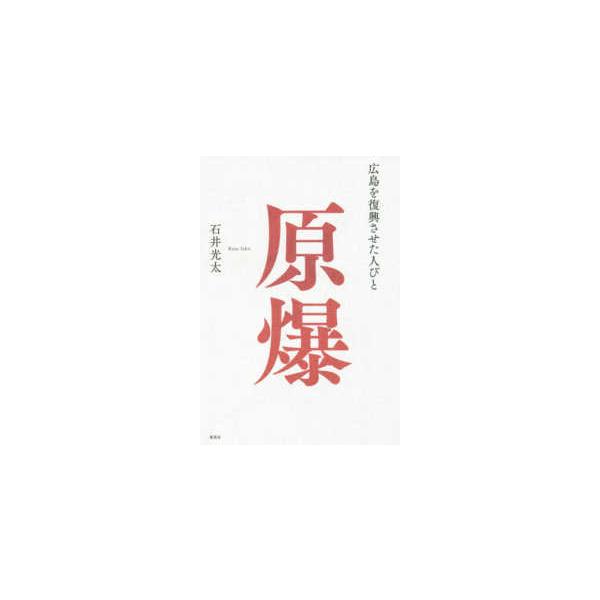 【発売日：2018年07月04日】著者：石井 光太【著】出版社：集英社
