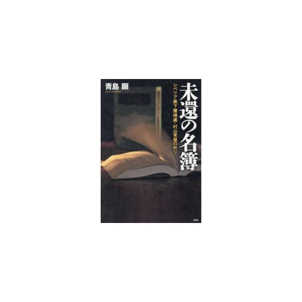 【発売日：2026年03月25日】著者：青島 顕【著】出版社：集英社