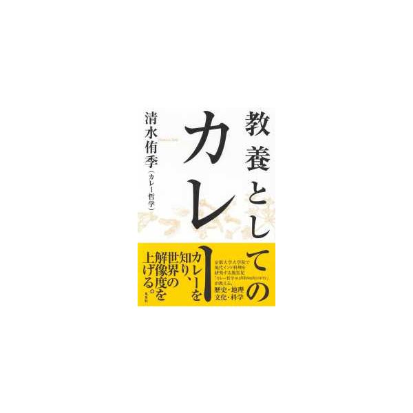 【発売日：2026年06月04日】著者：清水 侑季【著】出版社：集英社