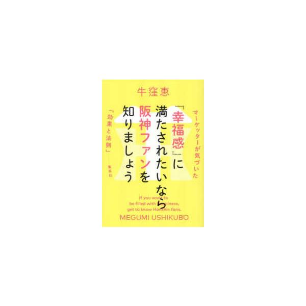 【発売日：2026年03月04日】著者：牛窪 恵【著】出版社：集英社