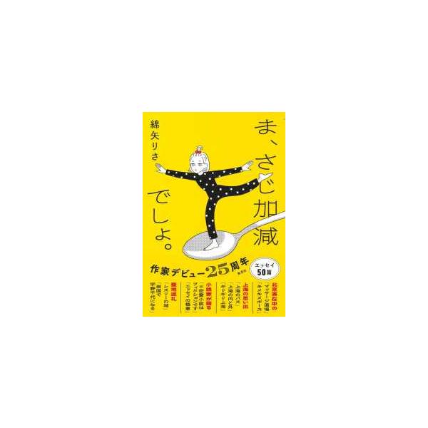 【発売日：2026年10月02日】著者：綿矢りさ出版社：集英社