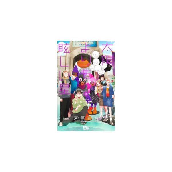 【発売日：2026年05月25日】著者：河原和音出版社：集英社