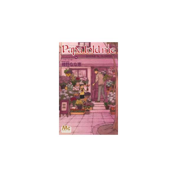 【発売日：2026年04月23日】著者：榛野なな恵出版社：集英社