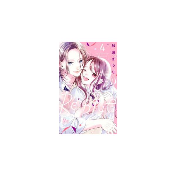 【発売日：2024年04月24日】著者：加瀬まつり出版社：集英社