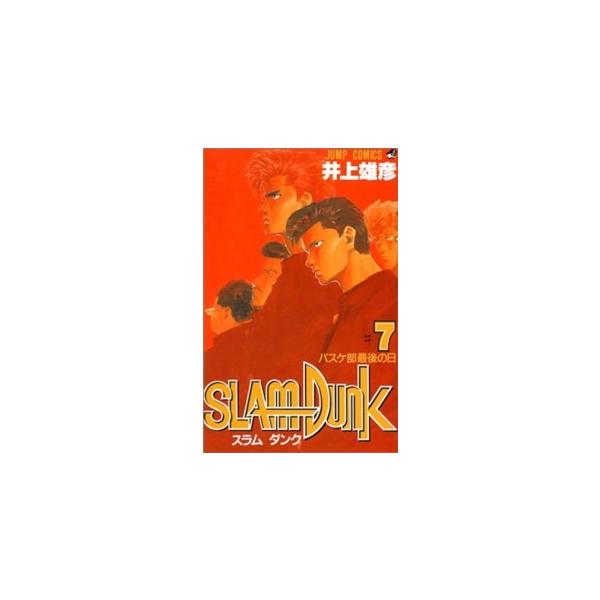 著者：井上雄彦出版社：集英社