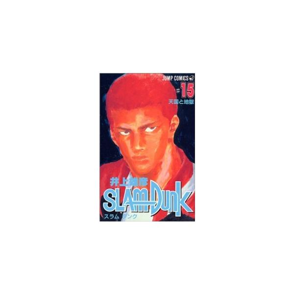 著者：井上雄彦出版社：集英社