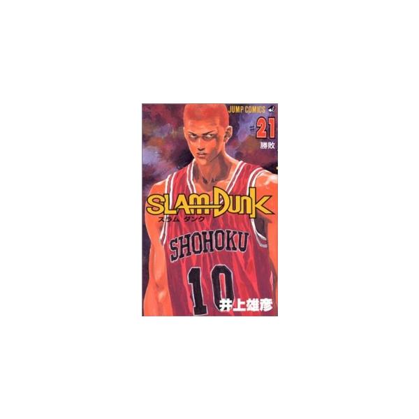 著者：井上雄彦出版社：集英社