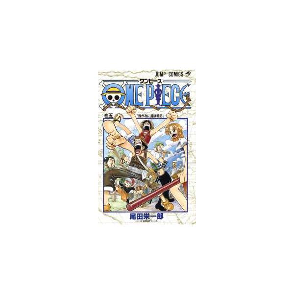 著者：尾田栄一郎出版社：集英社