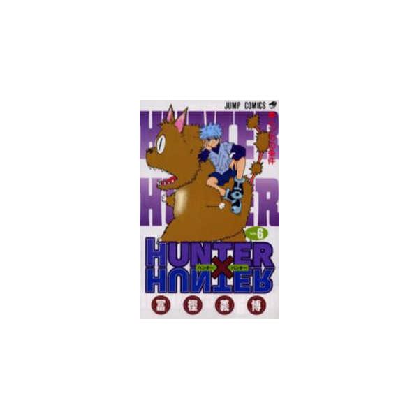 著者：冨樫義博出版社：集英社