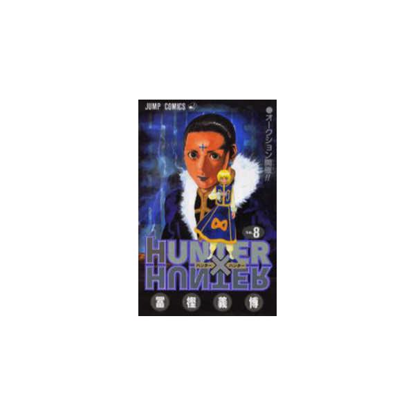 著者：冨樫義博出版社：集英社