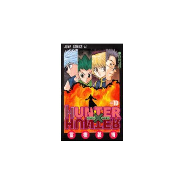 著者：冨樫義博出版社：集英社