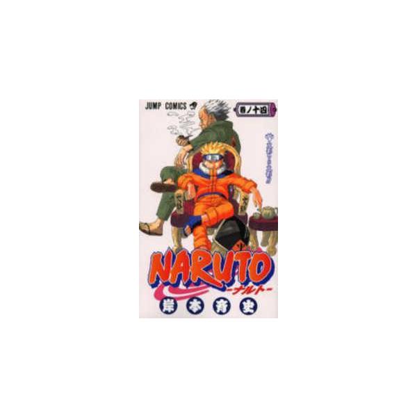 著者：岸本斉史出版社：集英社