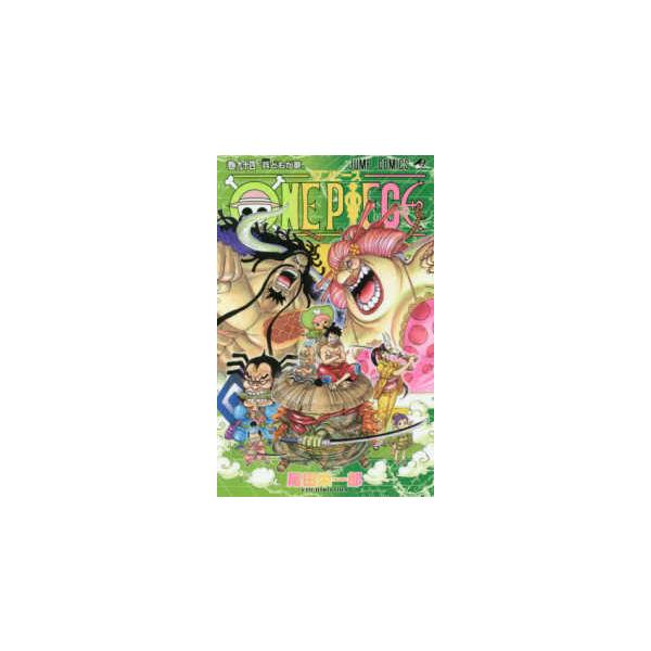 【発売日：2019年10月04日】著者：尾田栄一郎出版社：集英社