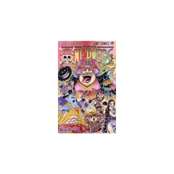 【発売日：2021年06月04日】著者：尾田栄一郎出版社：集英社