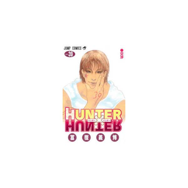 【発売日：2026年07月03日】著者：冨樫義博出版社：集英社