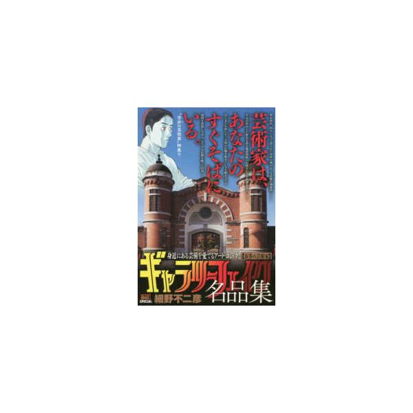 【発売日：2020年01月01日】著者：細野不二彦出版社：小学館