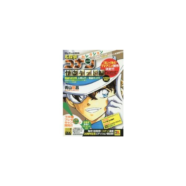 【発売日：2014年08月01日】著者：青山剛昌出版社：小学館